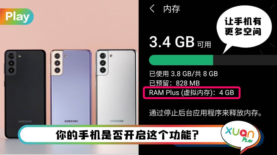 News I Samsung为设备添加内存扩展功能！提高4GB RAM容量！ | XUAN