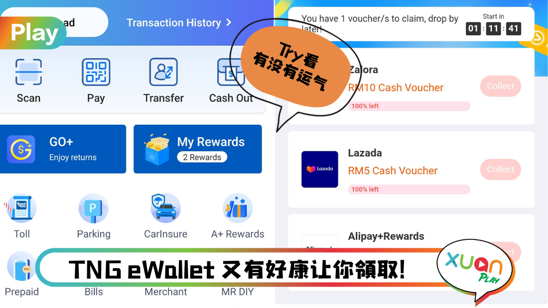 Tips I 不拿白不拿！TNG eWallet送Zalora和Lazada现金券！ | XUAN