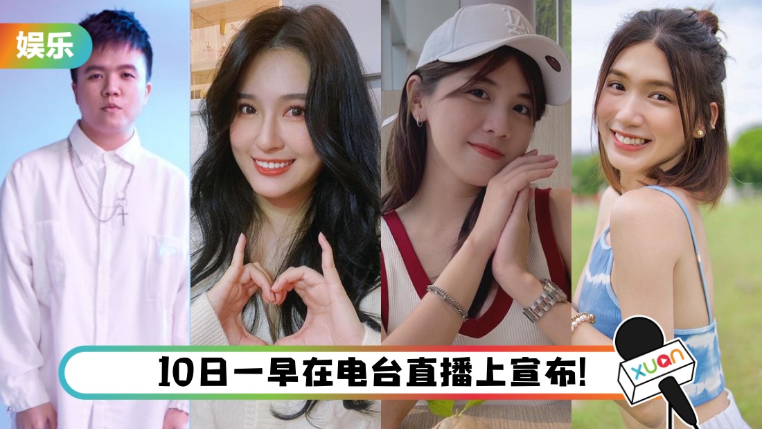 GO XUAN 大换血！4 MC 宣布离巢…最后当班日曝光！ | XUAN