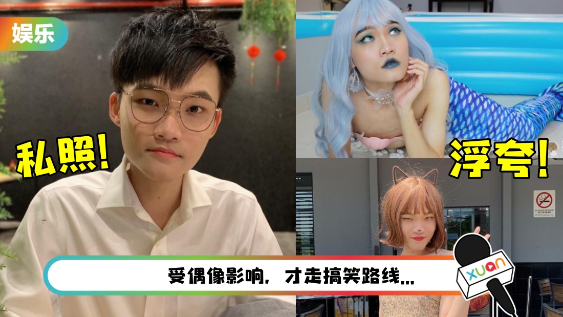 被归类“另类网红” ...5点认识Bryan Wee！私下模样大反转 | XUAN