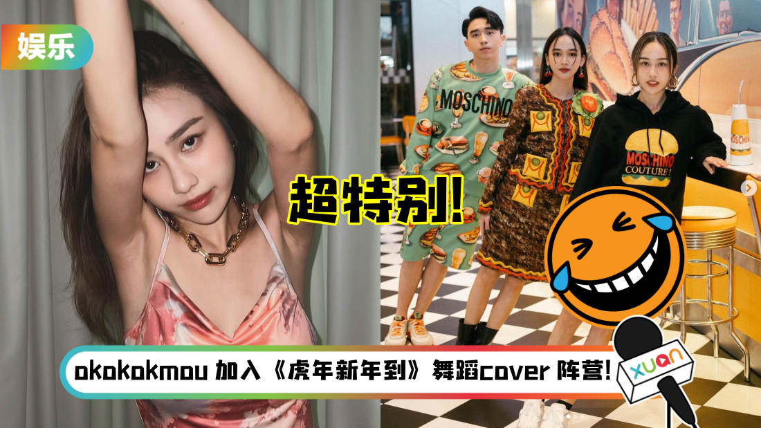 《虎年新年到》后…Kuan’s Family 又有新搞作！Jestinna Kuan 下身竟化身成汉堡…还原度100% | Xuan