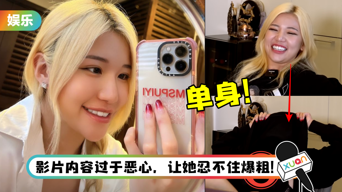 Pui Yi 自曝已单身8个月… “是人生中最久的一次” ！镜头前竟大方掀衣 | XUAN
