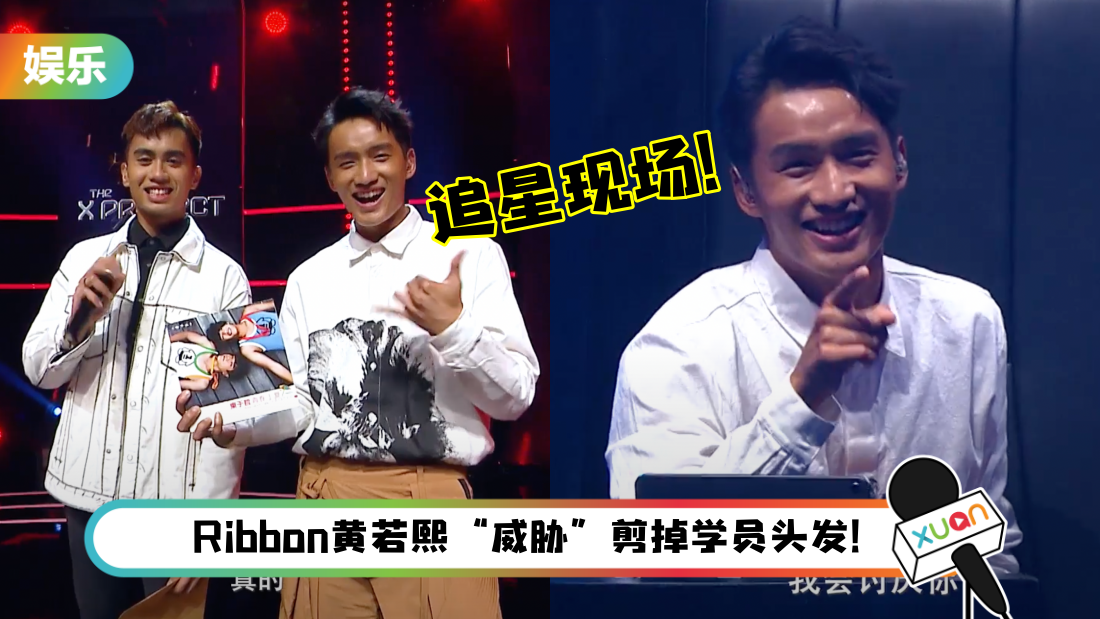 【The X Project】选手拿出珍藏版写真集示爱陈泽耀！800K抖音粉丝选手出场！ | XUAN