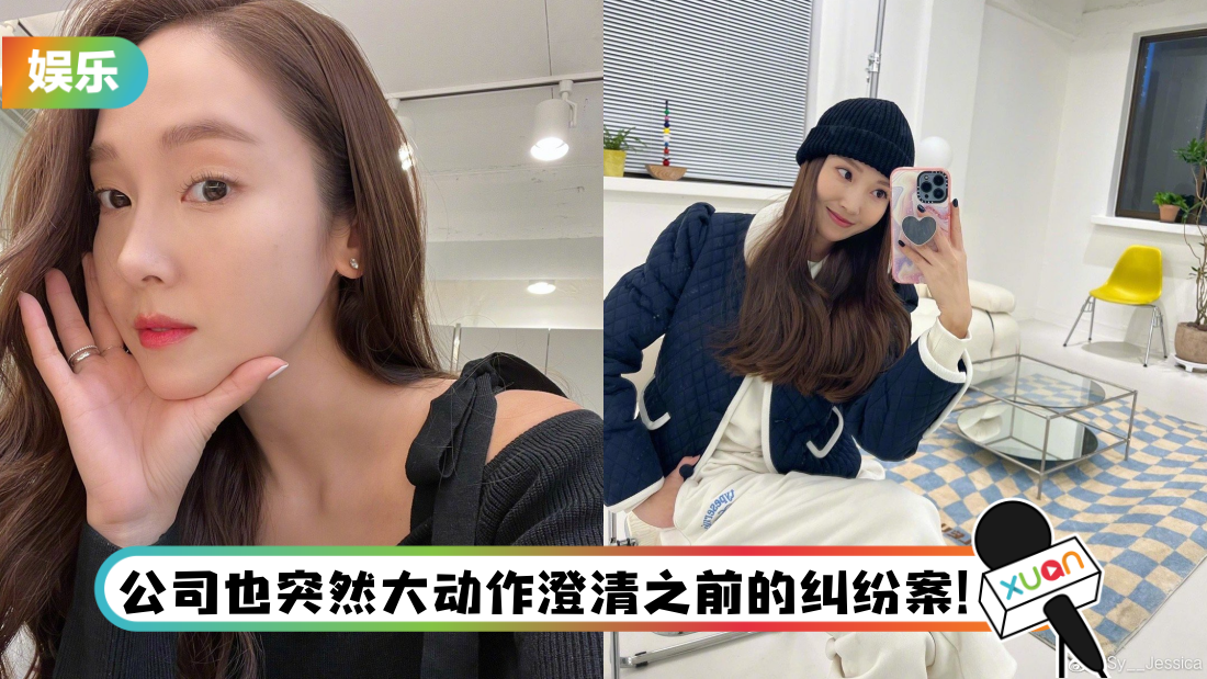 少女时代Jessica被爆将参加《浪姐3》！ 她微博发文预告了 | Xuan