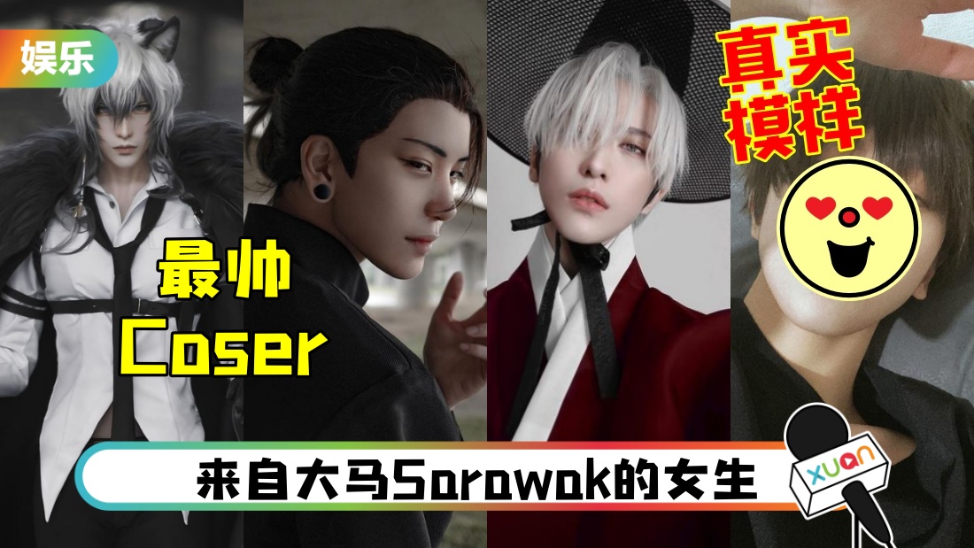 被誉为“最帅Coser”...“Hakken八犬”人气火爆！粉丝为合照排队2天 | XUAN