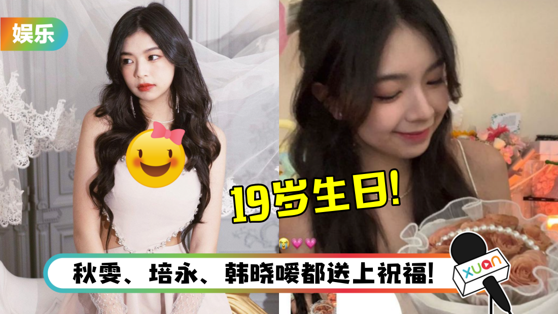 Elyn Leong 19岁生日风格大转变！化身为性感小公主…秀出深邃事业线 | XUAN