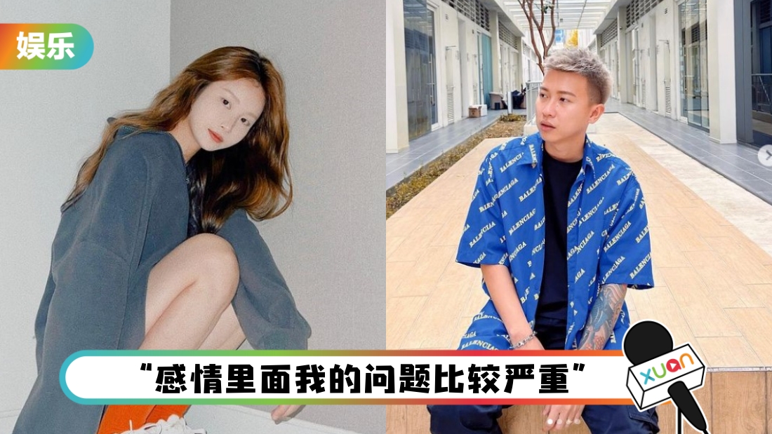 Charles Tee分手被网骂“渣男”！ Mona出声力挺：他没做错什么 | XUAN