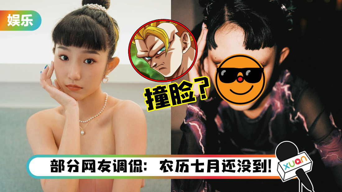 Okokokmou 挑战“无眉造型”掀两极评论！撞脸《Dragon Ball 》赛亚人？ | XUAN