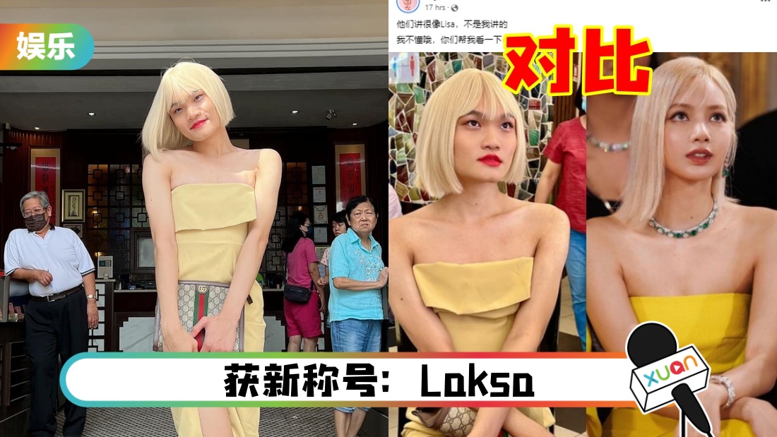 Bryan Wee现身怡保！全身打扮意外撞样LISA！ | XUAN