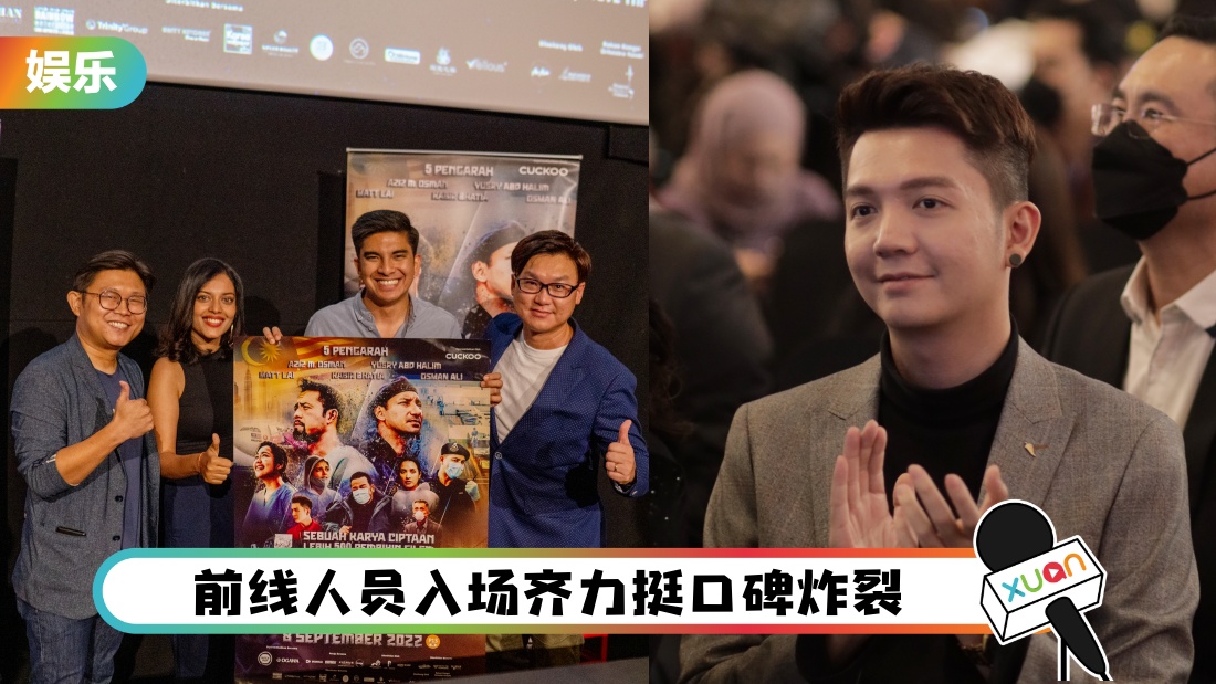 《JUANG》整個戏院都在偷偷啜泣！朱浩仁：不哭找我退钱！ | XUAN