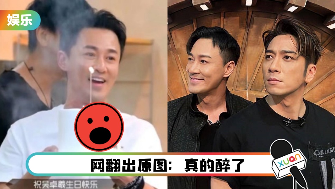 林峯送吴卓羲“厕纸蛋糕”！被节目组P成另一个模样 | XUAN