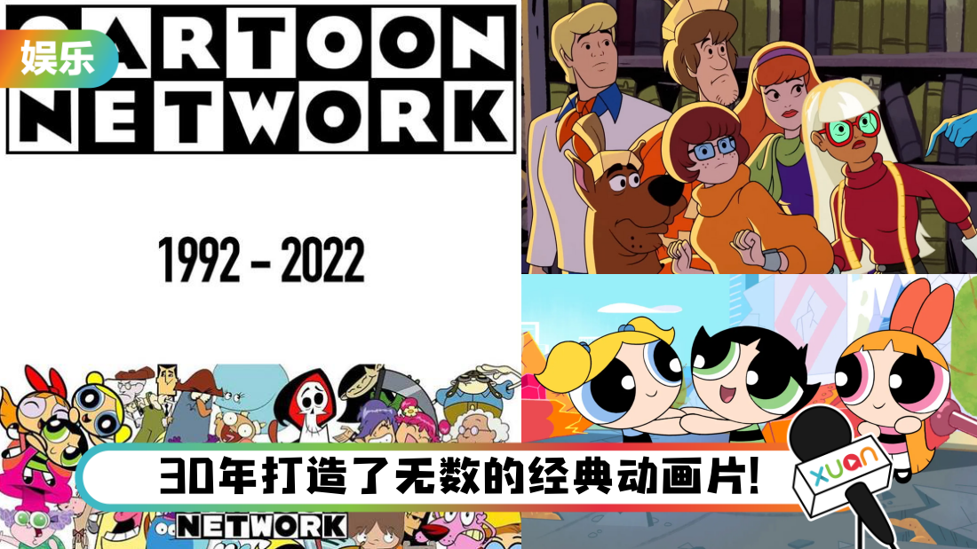 泪目！经典卡通频道Cartoon Network 走到终点…被合并了! | XUAN