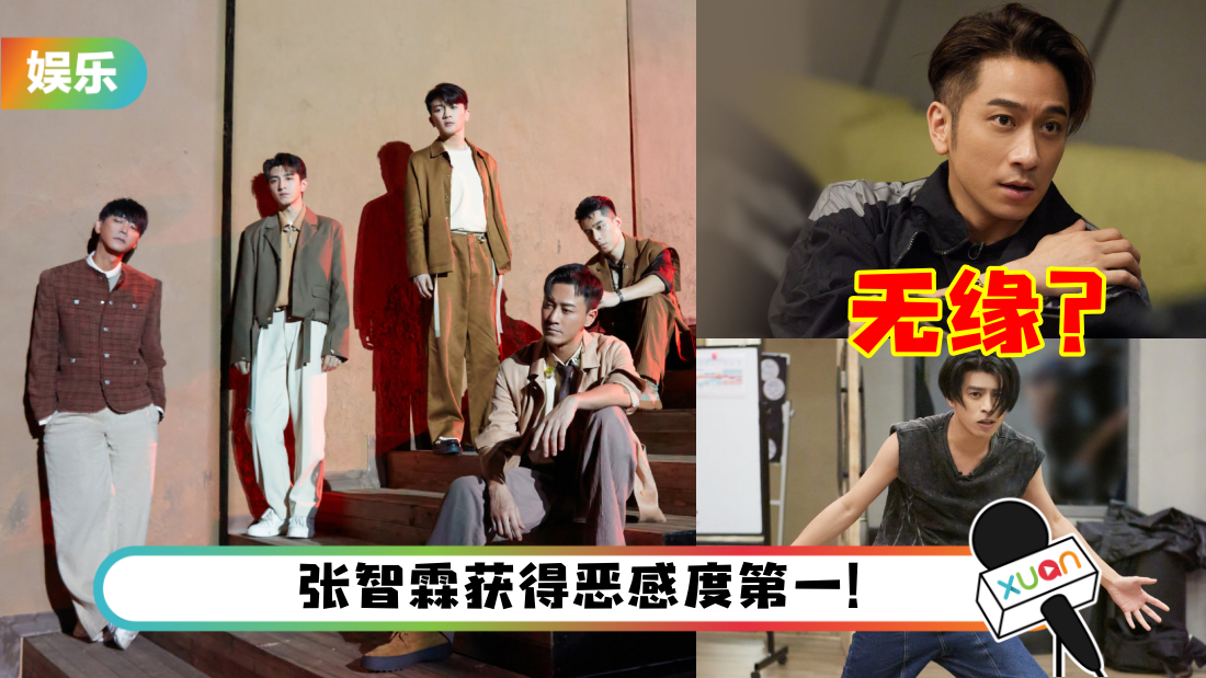 网传《披荆斩棘》16人出道位名单！吴卓羲、仁科或无缘成团 | XUAN