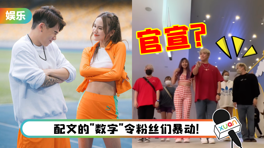 好事成双！3P Caven 晒“全员到齐”热舞影片...直接帮Jestinna和Danny官宣恋情？ | XUAN