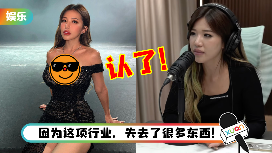 因踏入Only Fans爆红！Pui Yi 坦言：如果能重来我不会选择这条路 | XUAN