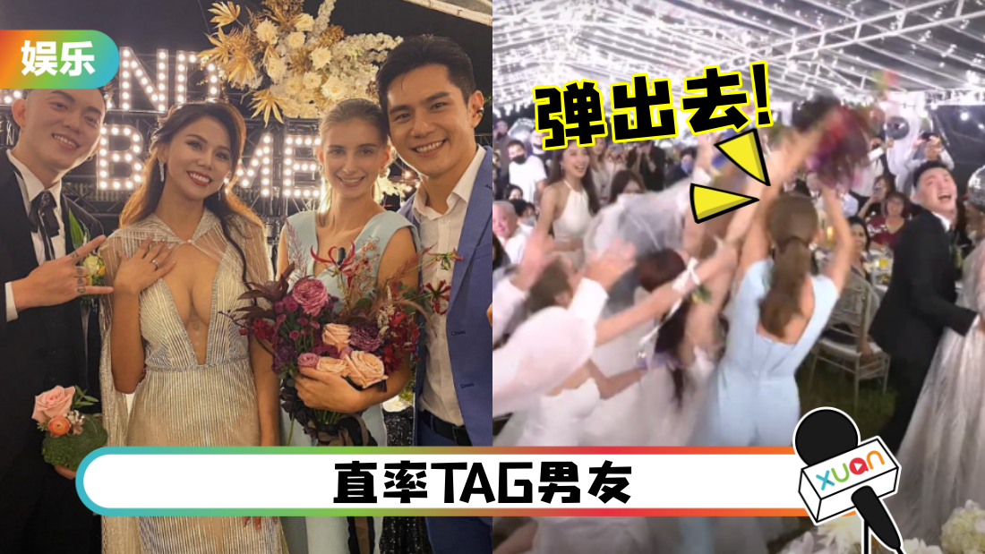 祖雄女友：想结婚！拼命抢捧花“手破皮流血” | XUAN