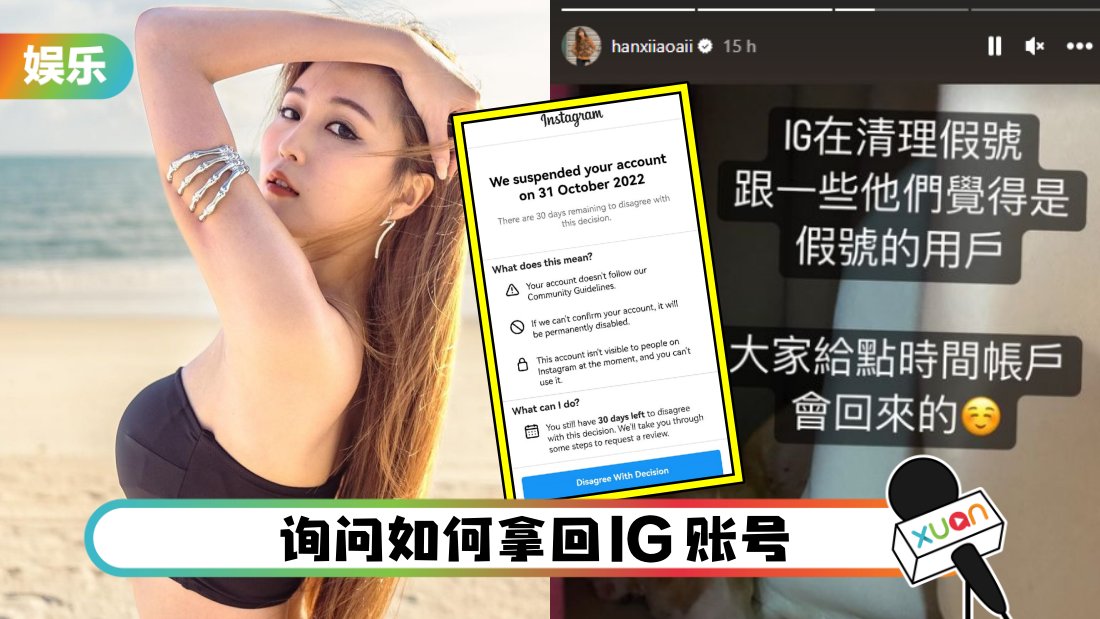 IG全球大当机！网友狂spam韩晓嗳 | XUAN