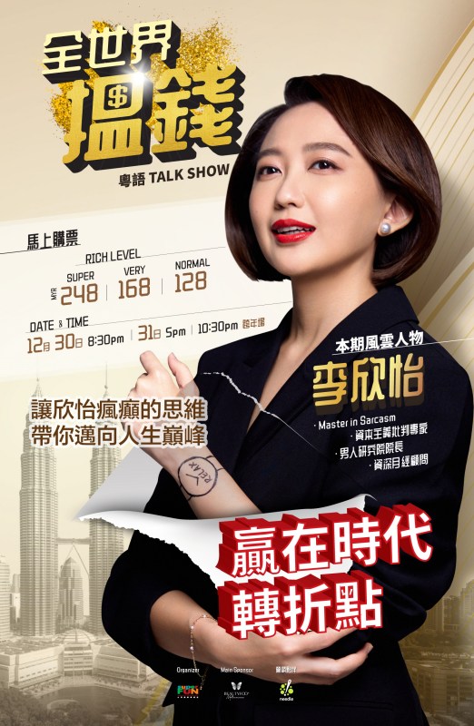 李欣怡不吐不快！时隔4年再办个人TALK SHOW | XUAN