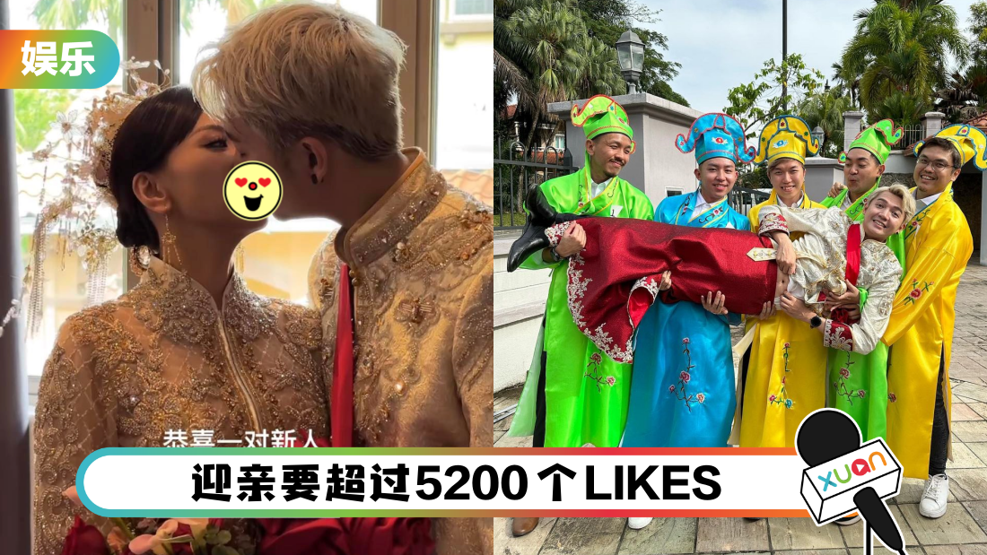 朱浩仁迎娶Gladish过门！Danny许佳麟、Cody组“江南十大才子”兄弟团 | XUAN