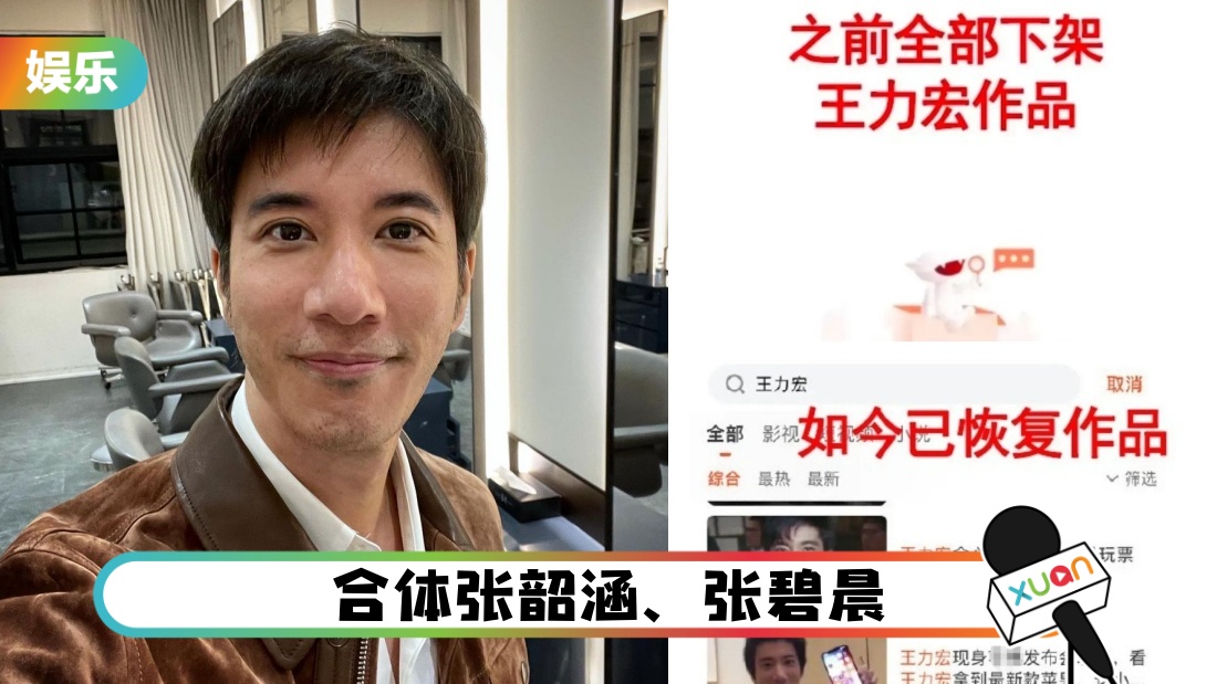 神隐1年...王力宏作品重新上架！曝将参加中国节目 | XUAN