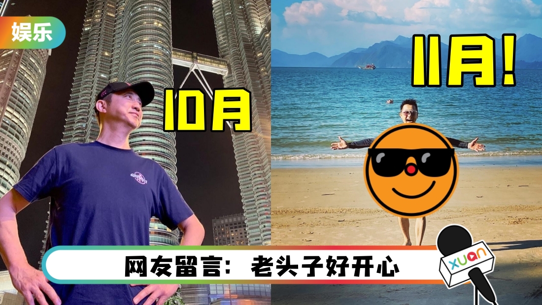 上月才来马！庾澄庆现身Langkawi...全副武装去海边 | XUAN