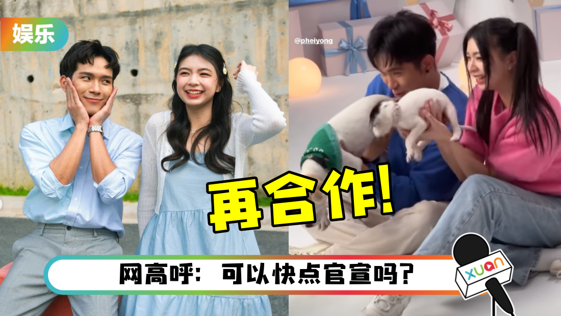 培永、Elyn Leong一起玩狗！互动超Sweet | XUAN