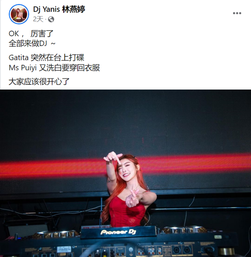 Pui Yi转行...大马女DJ发文：全部都来做DJ！Gatita看不过眼“自认高高在上的人” | XUAN