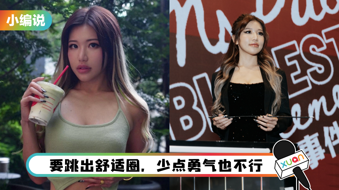 小编说 | Pui Yi 宣布从Only Fans毕业！“穿回衣服”被疯狂吐槽 让时间说明一切（by 大块脸） | XUAN