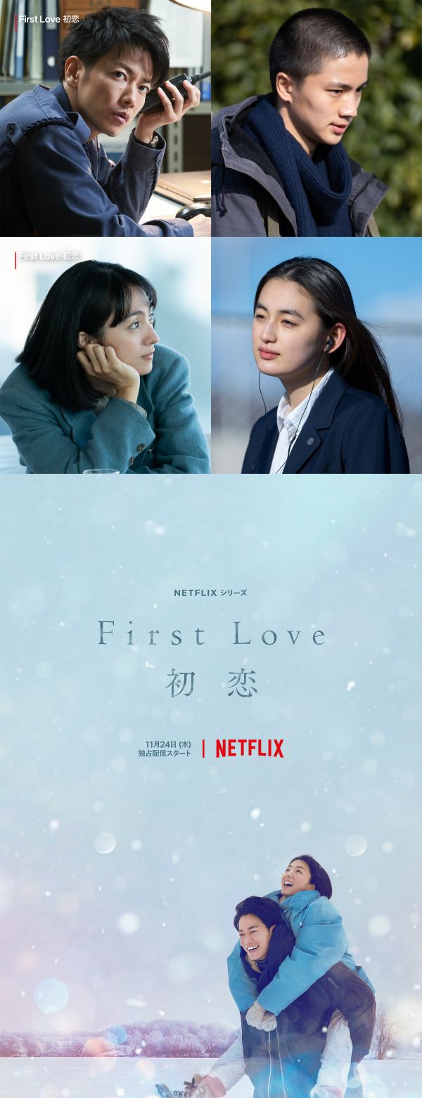 盘点《First Love 初恋》5大推荐点！跨越20年的虐恋…看哭了！ | XUAN