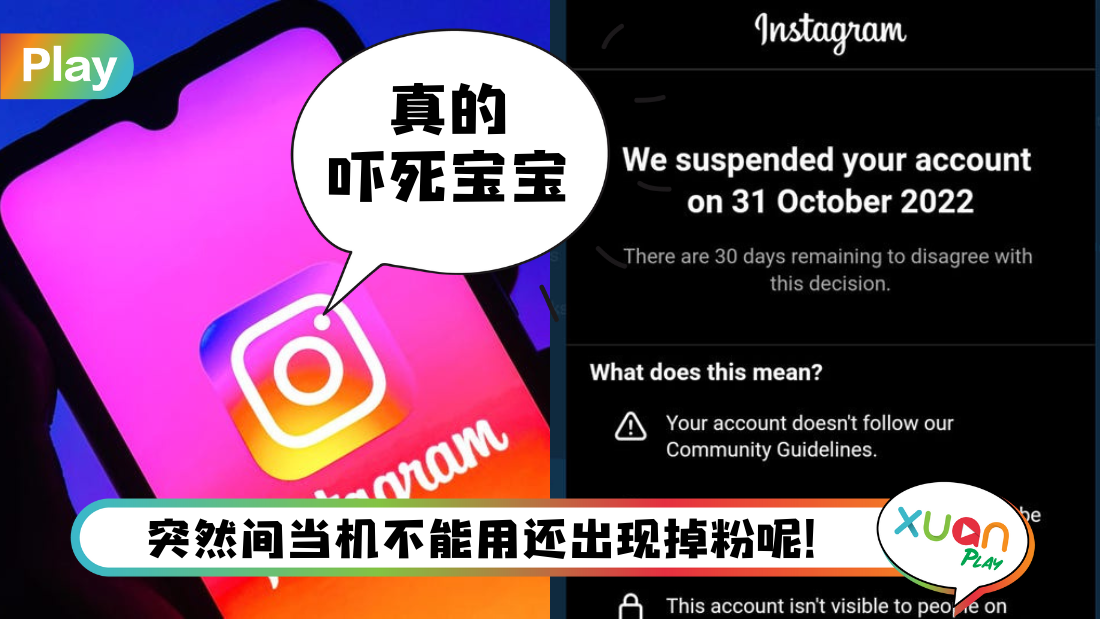 News I Instagram 全球发生大故障！原来不只是我一个人IG账户被停权！ | XUAN