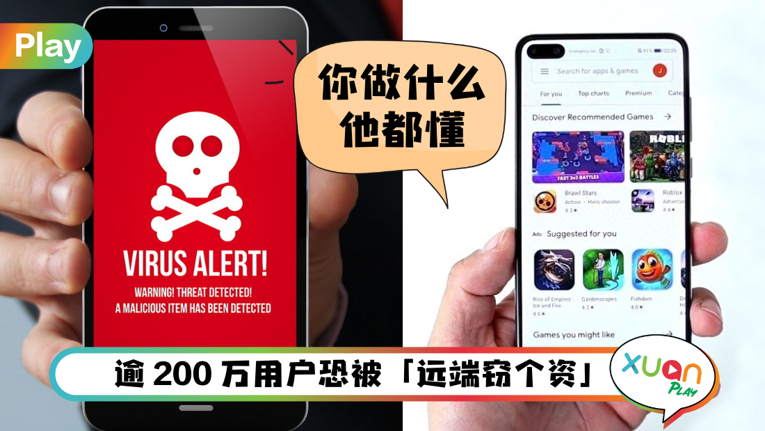 科技 I 手机有这3款App赶紧删除！恐怖到连骇客懂你在电脑输入内容！ | XUAN