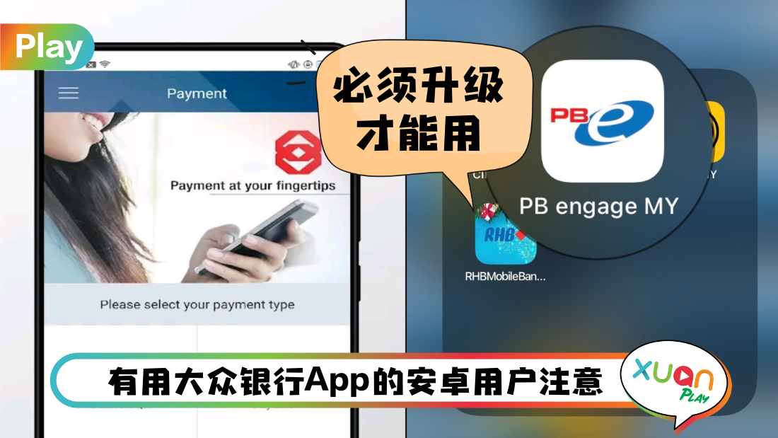 News I 大众银行3月22日起新措施！PBe App将不再支持这些Android手机! | XUAN