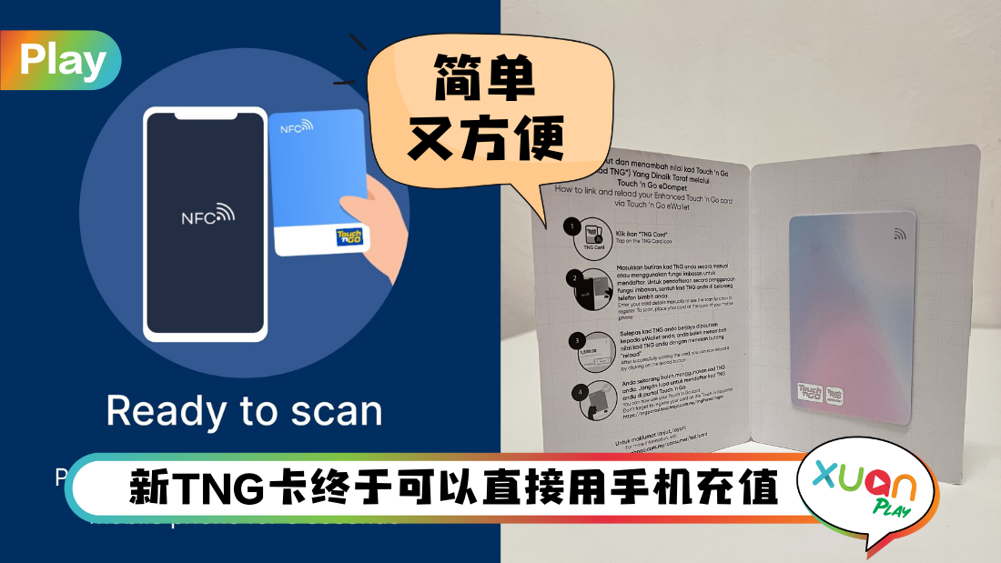 Tips I 终于收到新TNG卡了！教你9个步骤如何使用手机来充值！ | XUAN