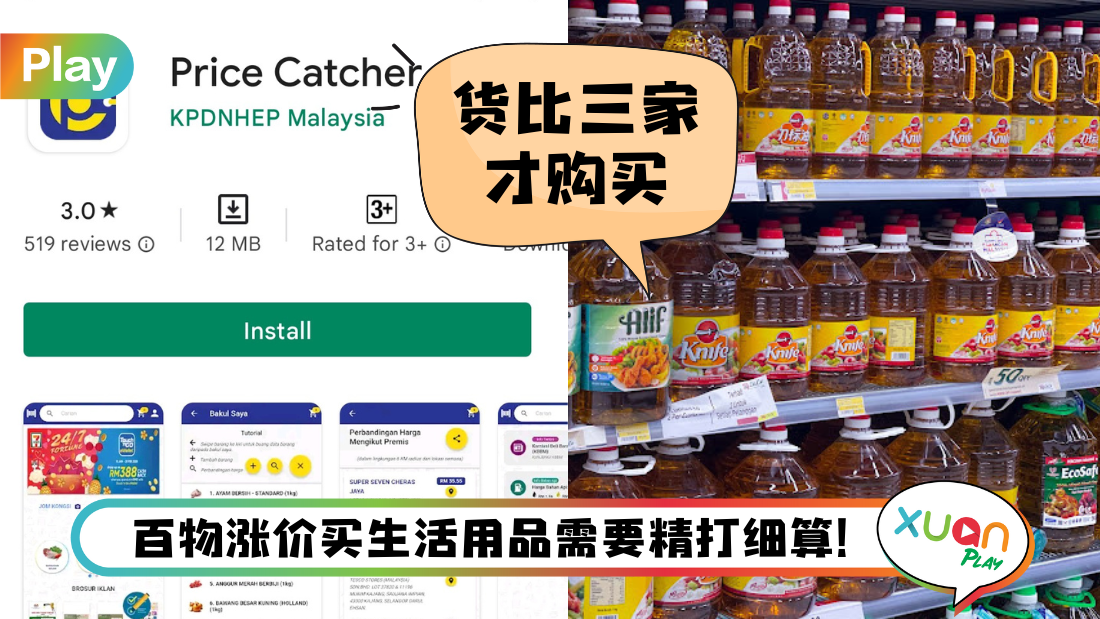 App I 想做个精明消费者？购物前先用这个App查物价！ | XUAN