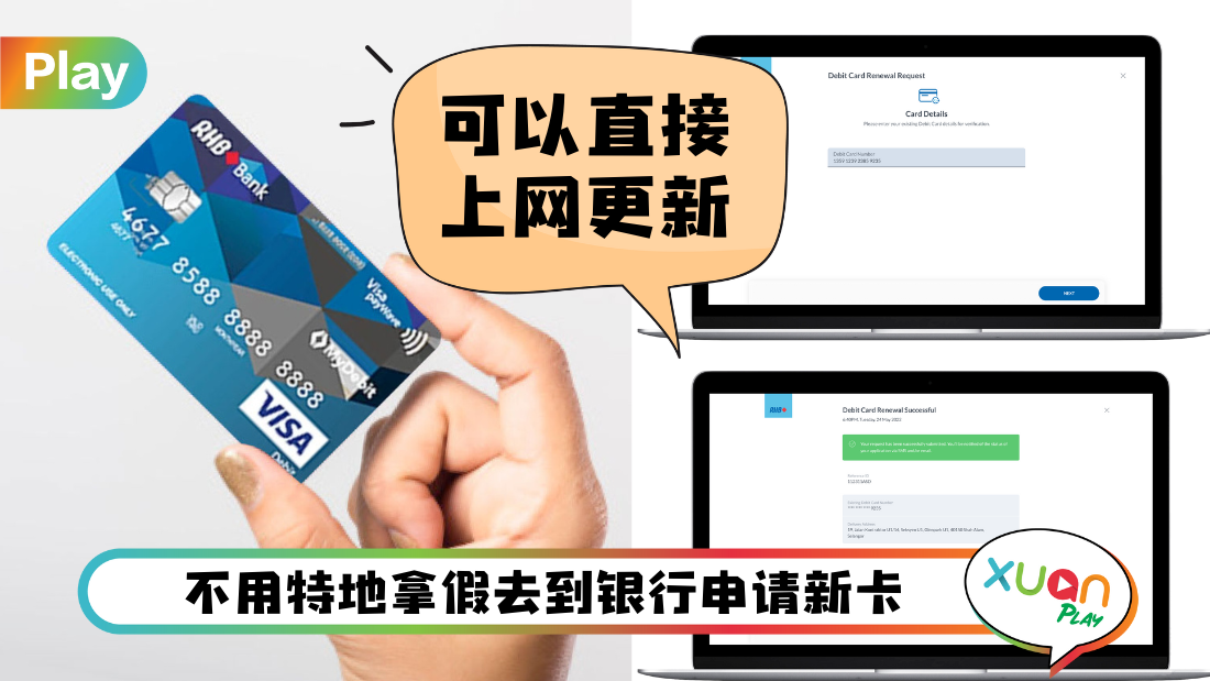 Tips I RHB Debit Card即将过期？5个步骤申请新卡直接寄到你家门前！ | XUAN