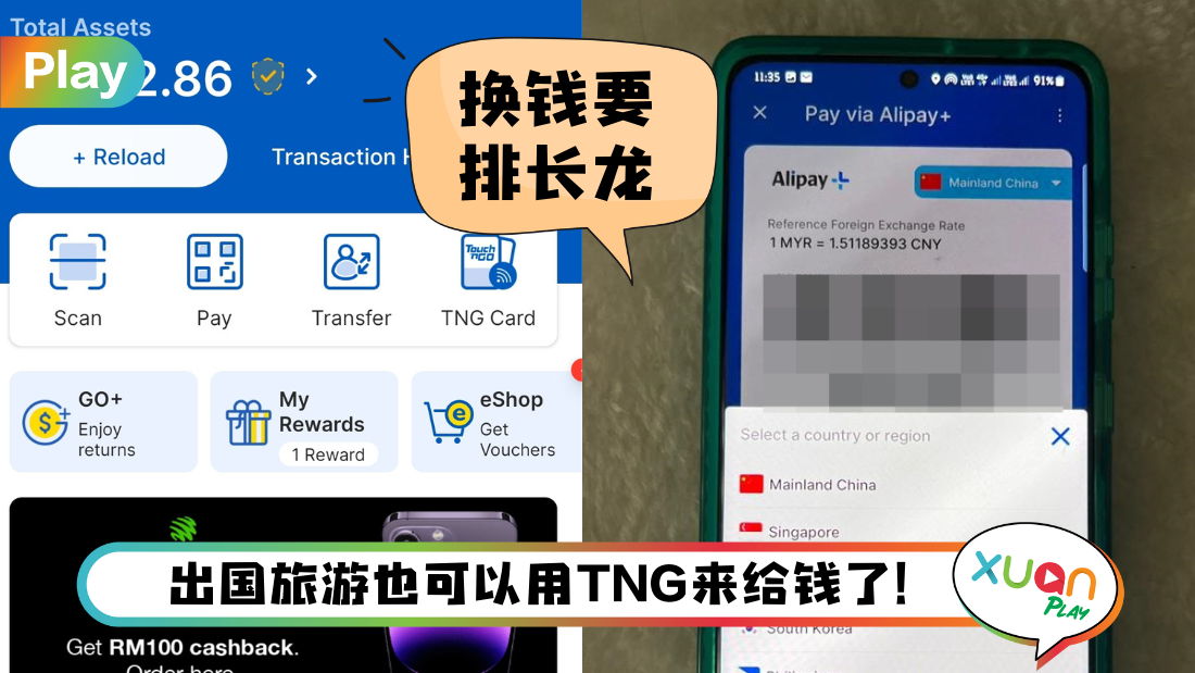 Tips I TNG eWallet在国外也能用上场！可以显示兑换率 直接扫码付款！ | XUAN