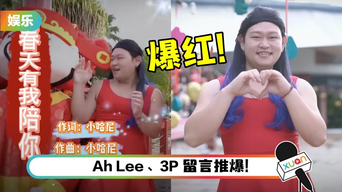 “小哈尼”Deacon Chai 原创贺岁曲意外爆红！网赞：闭上眼睛真的好听 | XUAN