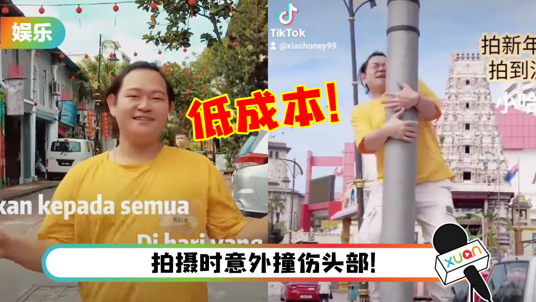 “小哈尼”Deacon Chai 原创贺岁曲只花了RM600制作费！全程靠朋友用手机拍摄！ | XUAN