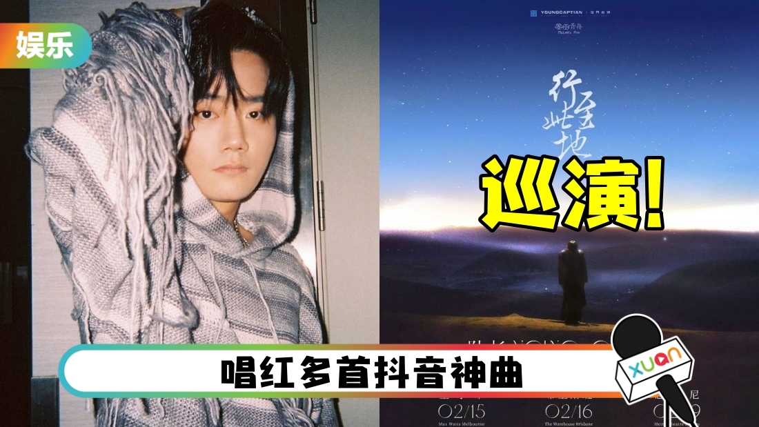 《予你》、《哪里都是你》原唱！中国歌手“队长”自爆：4月来马 | XUAN