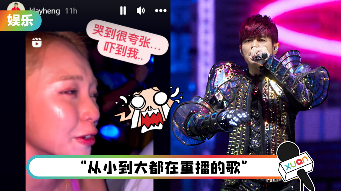 听周杰伦唱《说好的幸福呢》Michie爆哭！K佬怼脸拍 她哭出泪痕 | XUAN