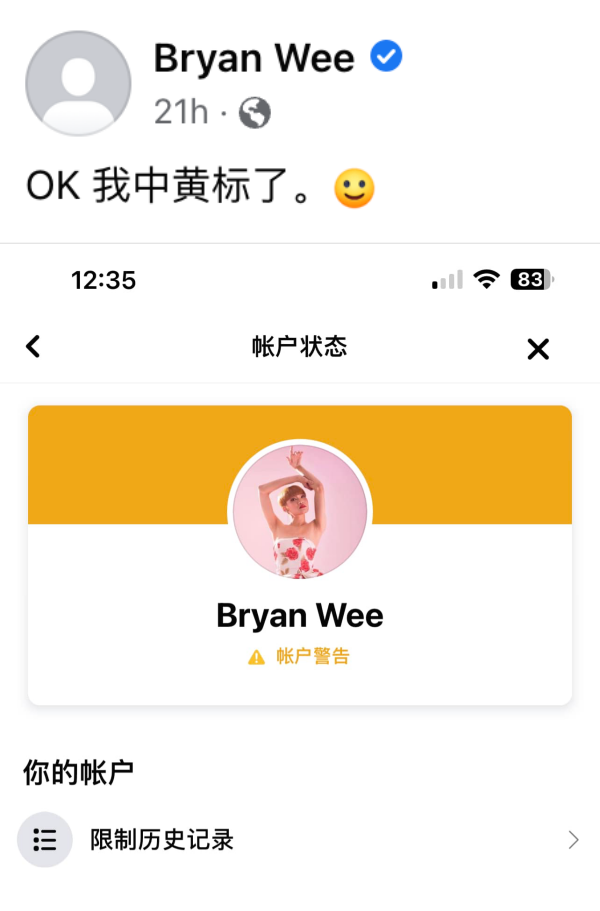 Bryan Wee疑似分享裸露及性行为内容 ！脸书专页惨遭“黄标”警告 | XUAN