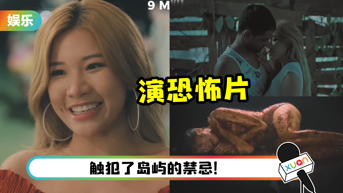Pui Yi 拍恐怖片《Pulau》！预告片曝光 扑倒男演员身上挑逗 | XUAN