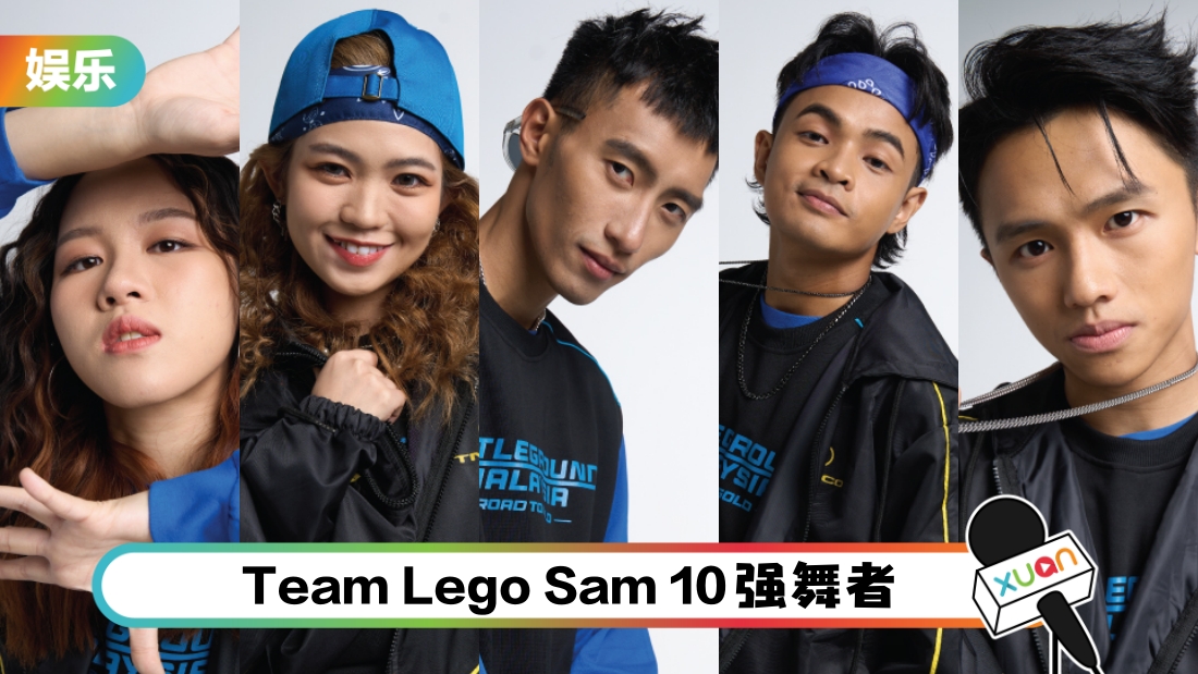 《Battleground Malaysia：Road to Gold》Team Lego Sam 10强舞者！30岁 VS 14岁 都在同个 ...