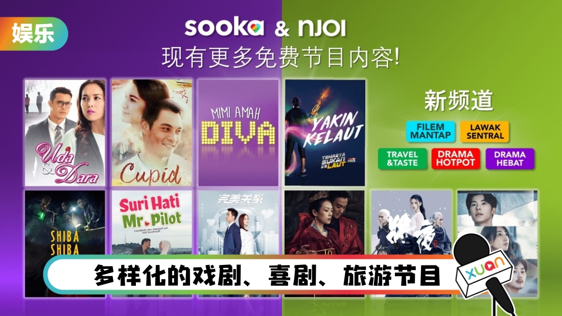 sooka与NJOI新增5个Astro FAST频道！免费提供多样化节目 | XUAN