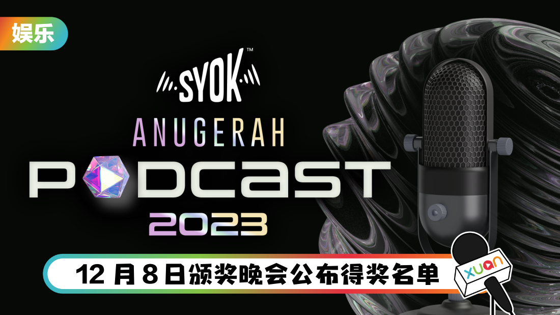 全马民众可通过SYOK 官网！投选Anugerah Podcast SYOK 2023 最喜爱的播客 | XUAN