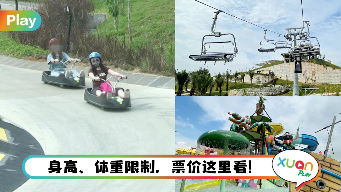 Tips | 开箱！Gamuda Luge Gardens 全马首个Skyline Luge在这里！5 大注意事项 | XUAN