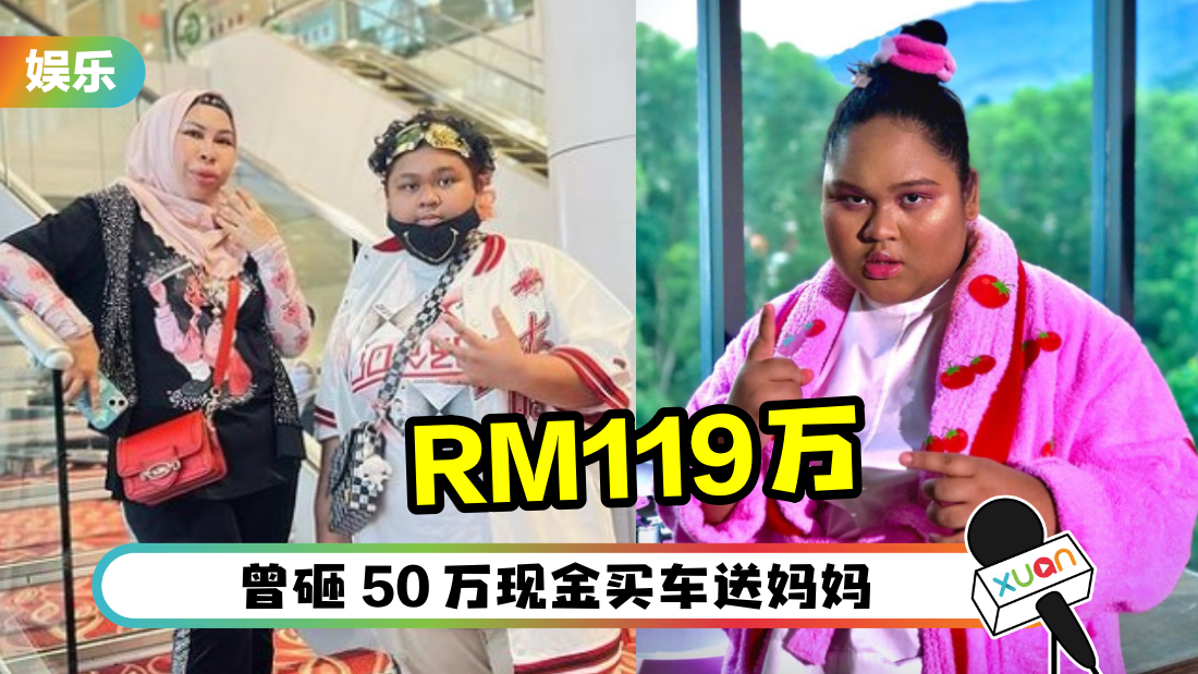 “粉红富婆”女儿Cik B高调炫富！晒一个月花费 RM119万 | XUAN