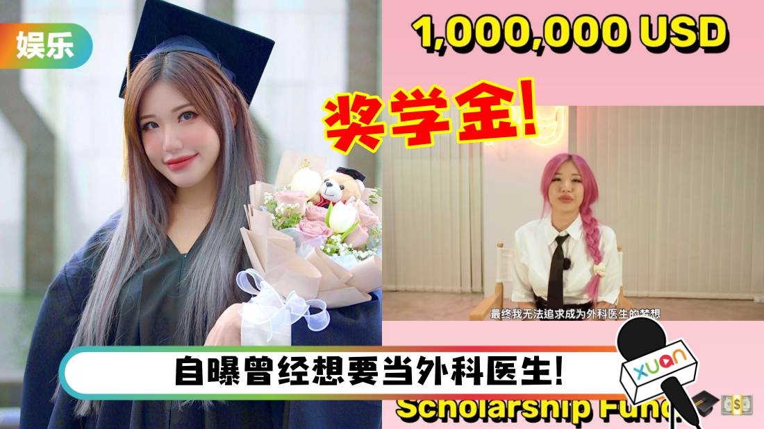 Ms Pui Yi 捐100万美金资助学生！“我想回馈社会” | XUAN