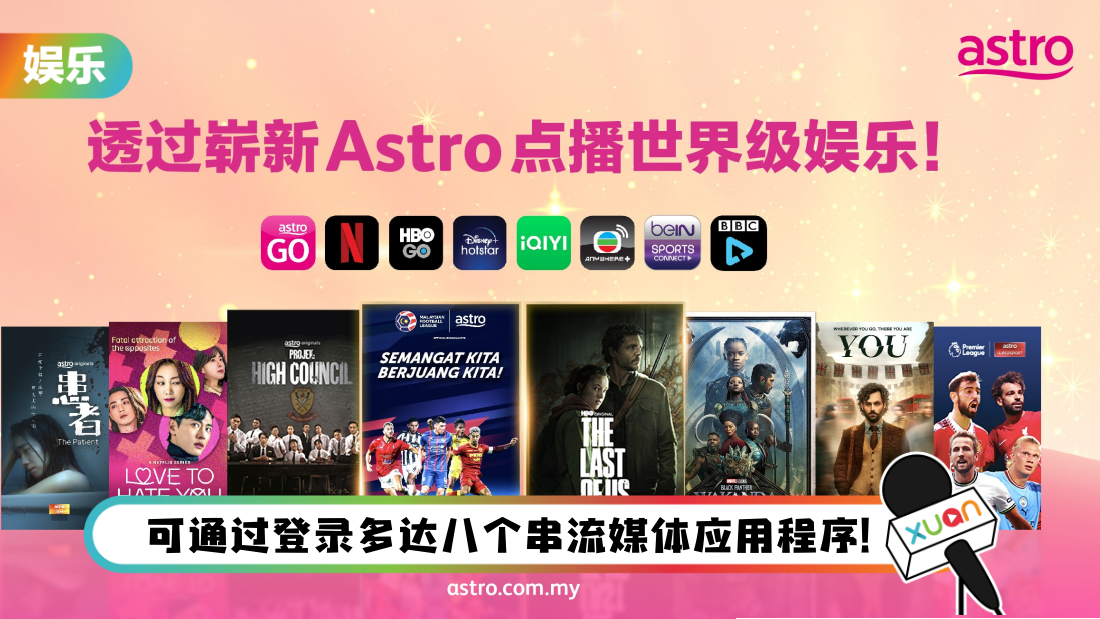 绝佳且超值的家庭娱乐尽在Astro！135个频道+体育比赛直播+Astro Originals原创节目！ | XUAN