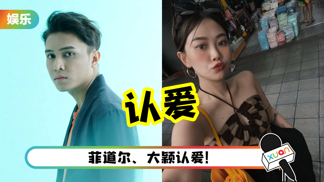 DIOR大颖生日会上紧抱菲道尔！网直呼：终于官宣了 | XUAN